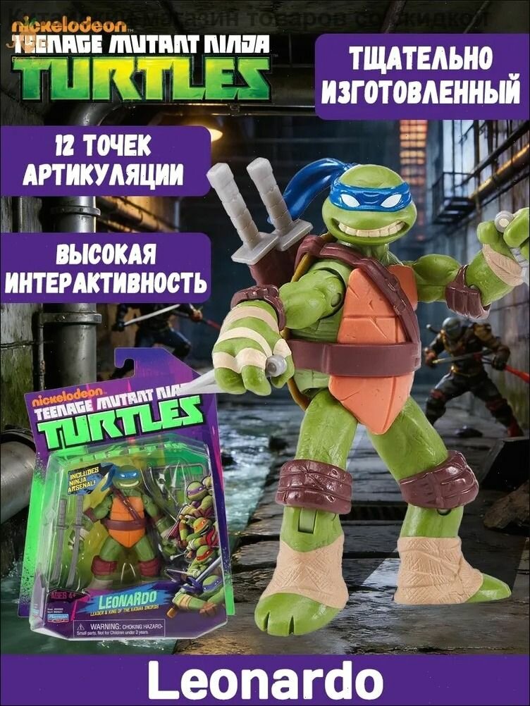 Nickelodeon Leonardo Classic Action Figure / Детская игрушка Черепашки-ниндзя, шарнирная кукла Леонардо, 10 см, для детей от 4 лет.