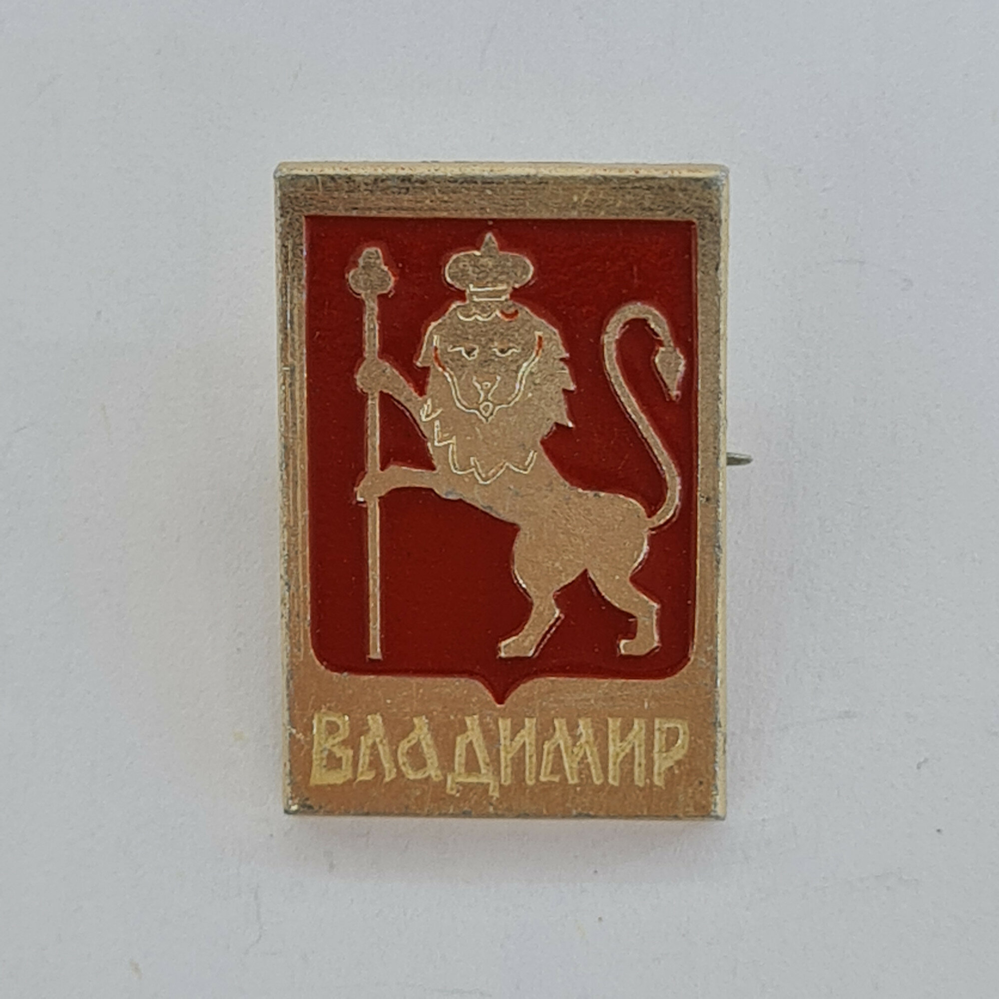 Значок СССР. Владимир, герб города с львом. Винтажный значек.