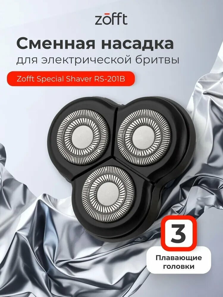 Сменная насадка для электробритвы универсальный блок лезвий для замены и обновления
