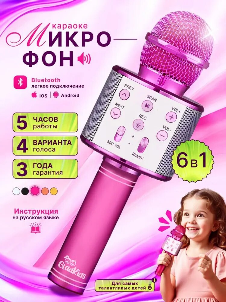 Детский микрофон WSTER WS-858, беспроводной, розовый, с регулятором громкости