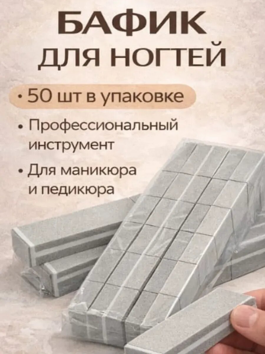 Баф для ногтей многоразовый