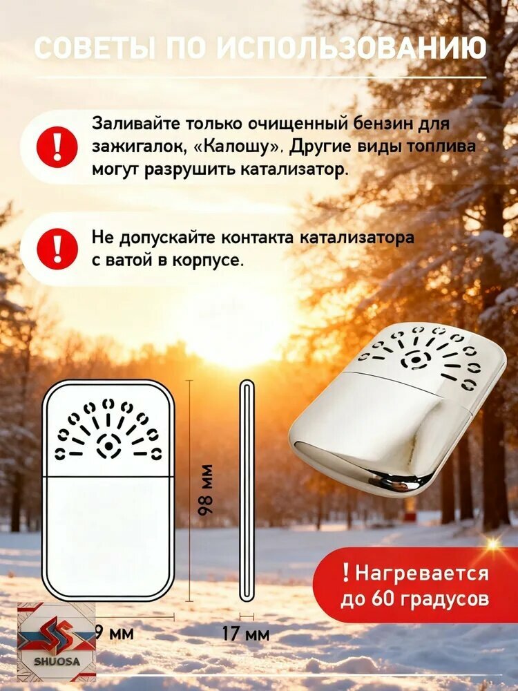 Грелка каталитическая