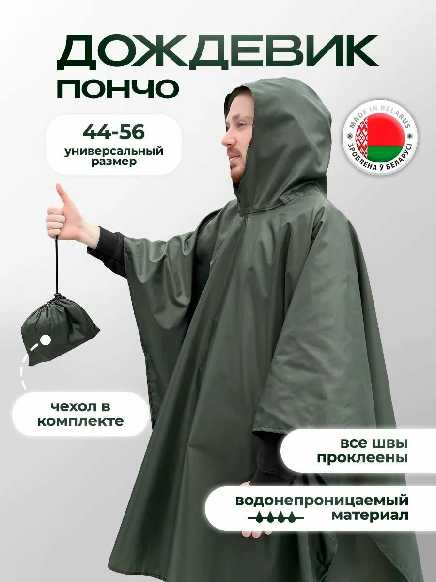Дождевик HIDENT Весь мир моды