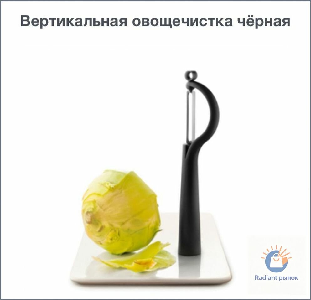 Фрукто-овощечистка.