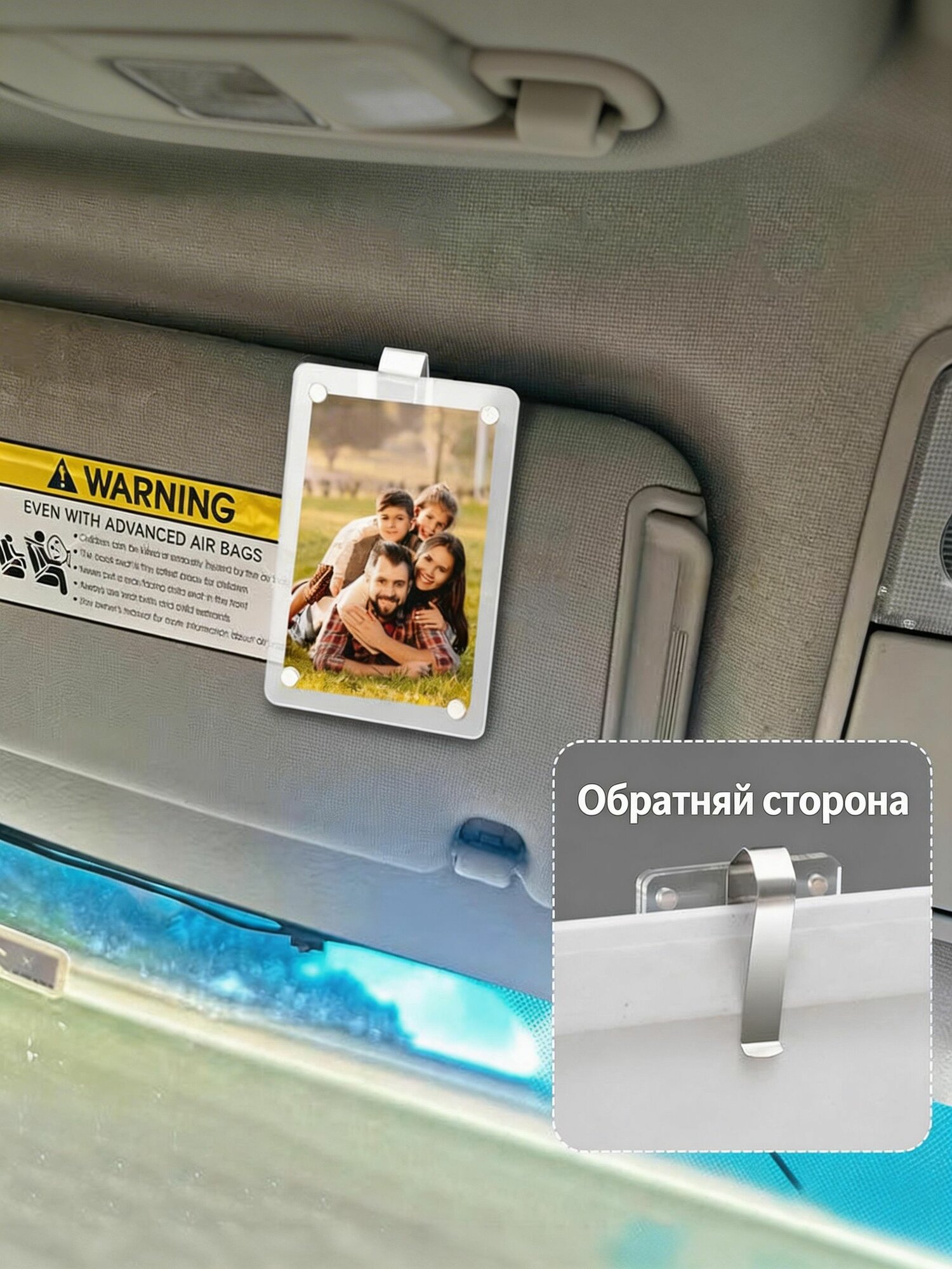 Фоторамка в авто магнитная акриловая, держатель для фото на козырек автомобиля, подарок автолюбителю