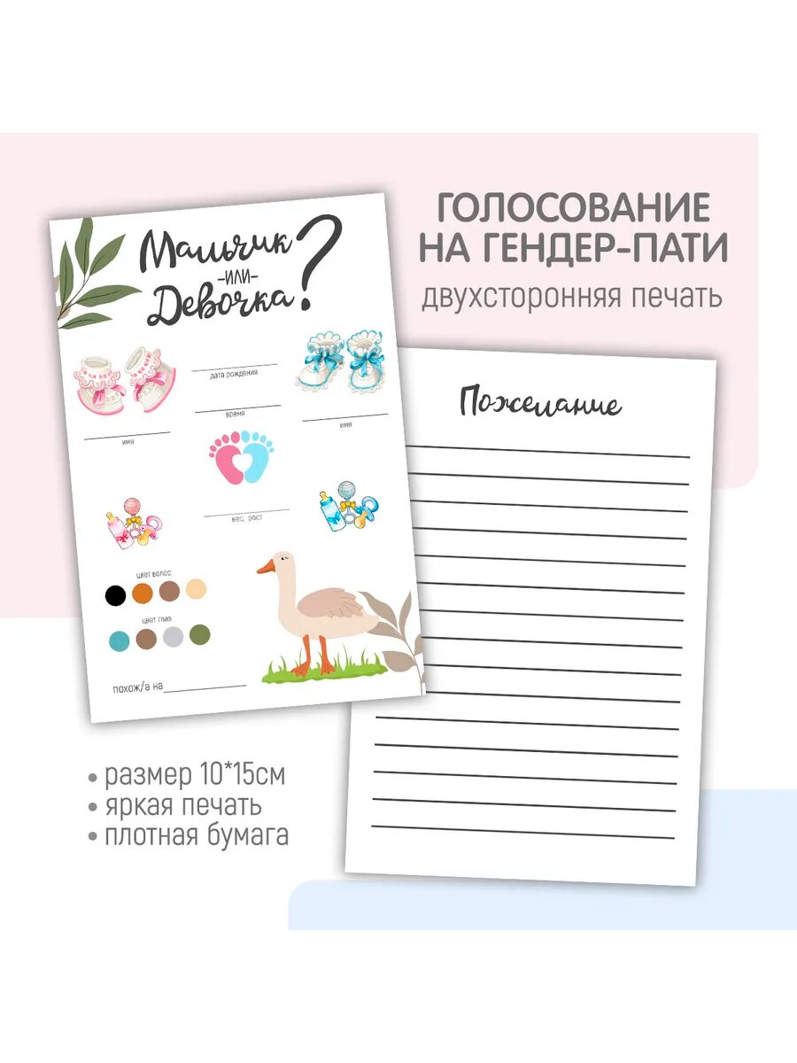 Открытки-карточки "Голосование", для гендер-пати, двусторонние, 11шт