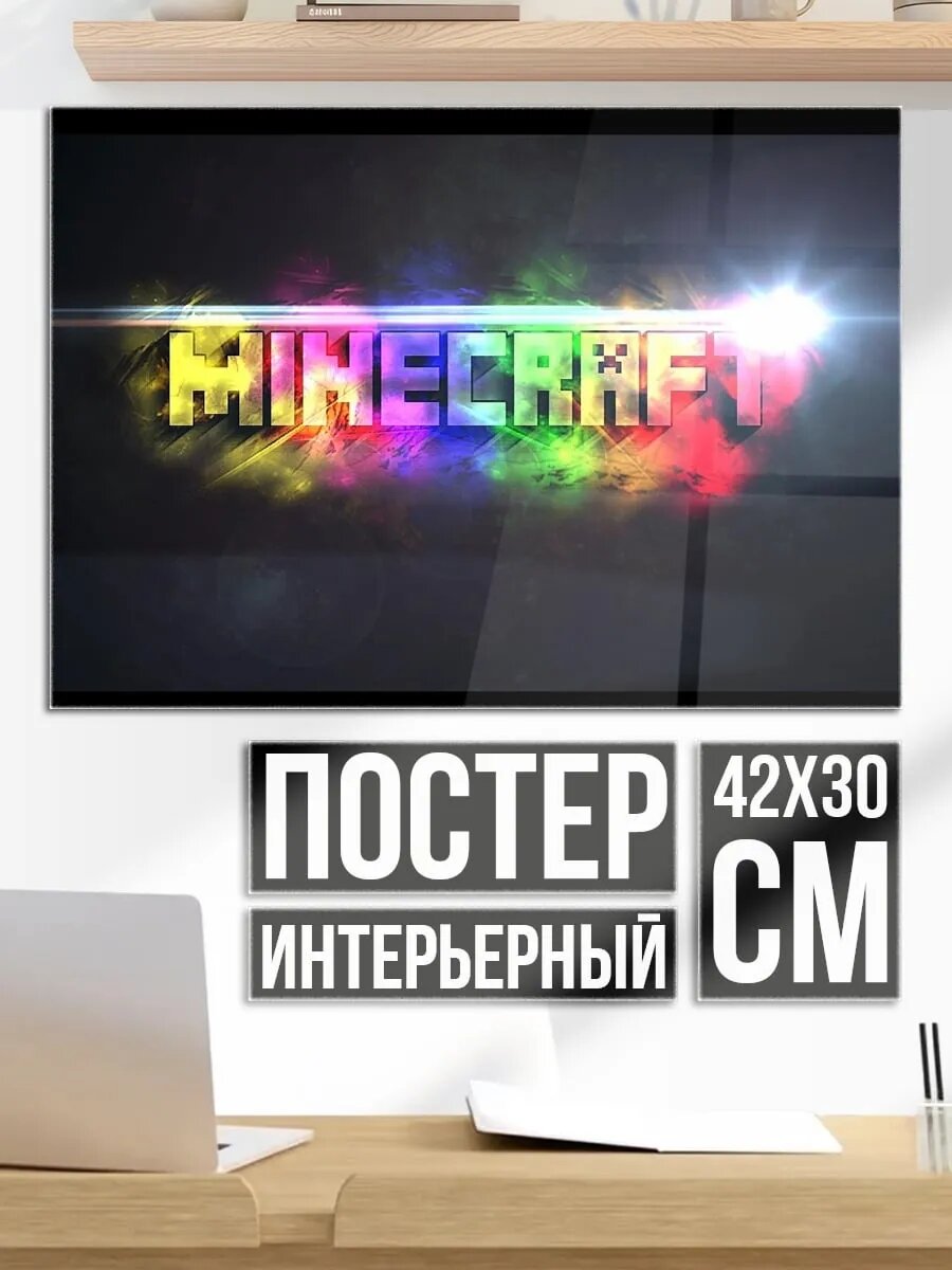 Плакат постер Радужный Майнкрафт