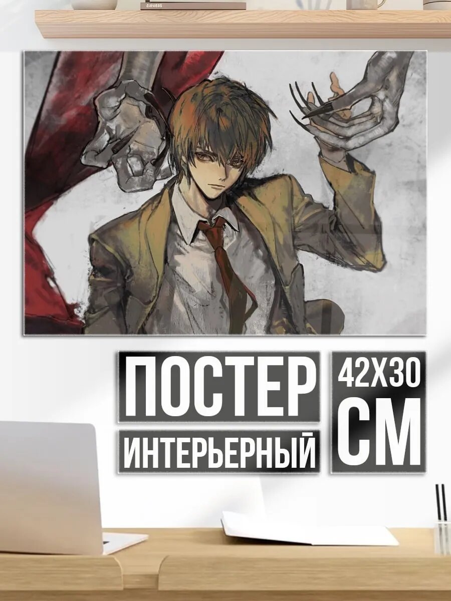 Плакат постер Лайт Ягами