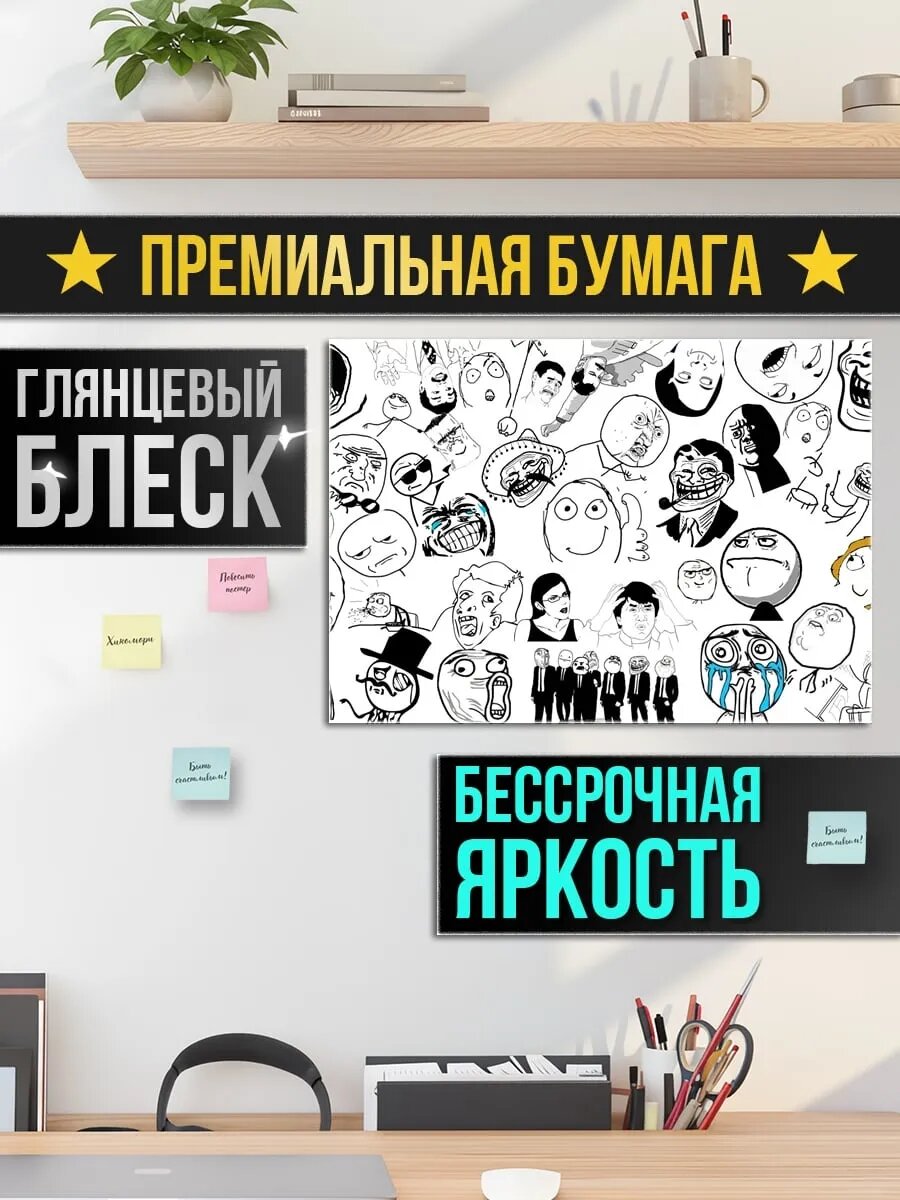 Плакат постер мем лица — фото 1