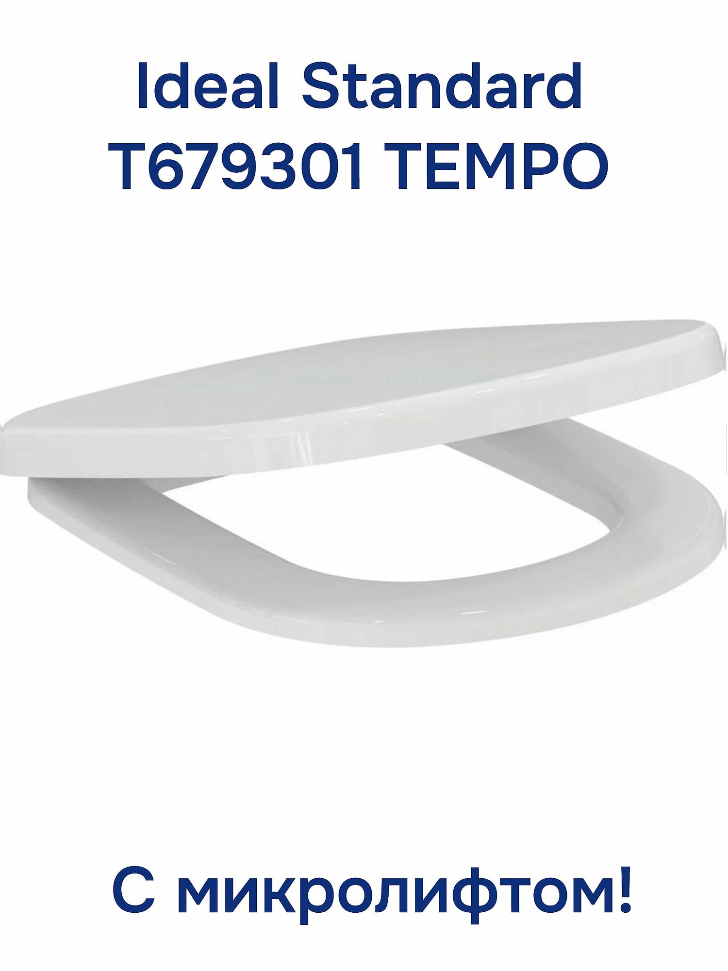 Сиденье для унитаза Ideal Standard T679301 TEMPO Сидение c крышкой плавное опускание микролифт