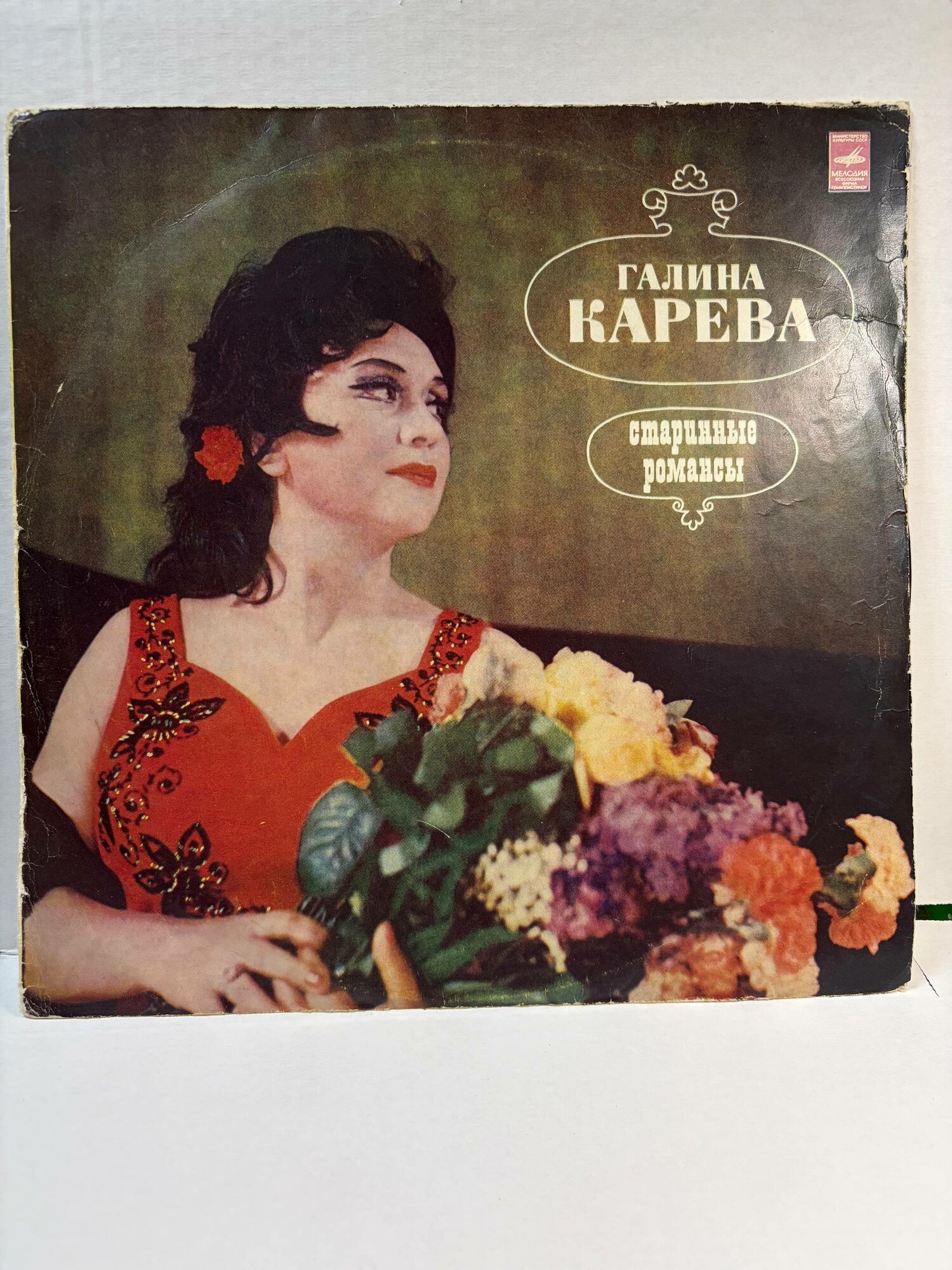 Галина Карева - Старинные Романсы (1LP Blue Labels, ВСГ 1973, EX/VG)