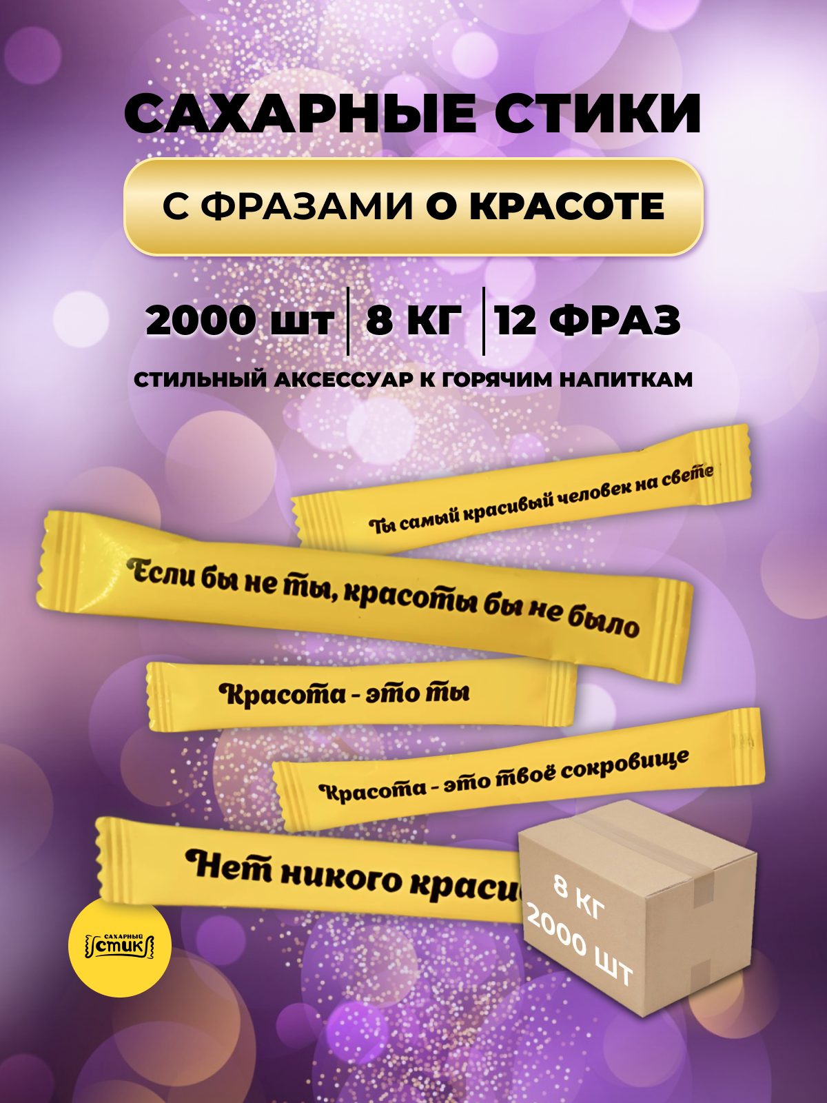 Сахар в стиках 8кг/2000шт