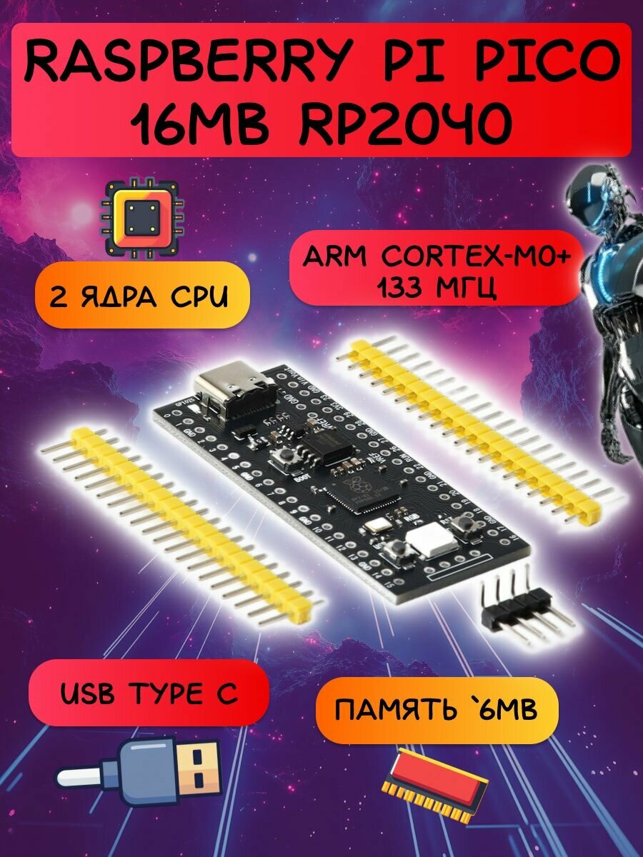 Плата разработки Raspberry Pi Pico RP2040 с увеличенной памятью 16МБ, Type-C / Микроконтроллер для MicroPython и DIY