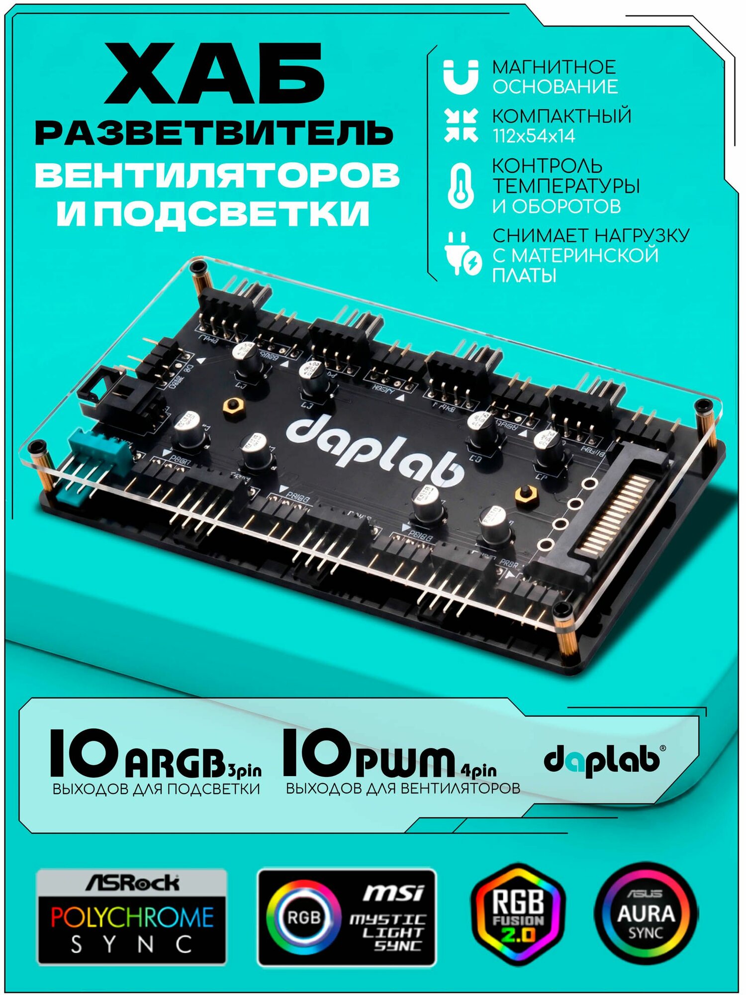 Разветвитель вентиляторов 4 pin PWM и ARGB 3pin для пк/ на магните/хаб для кулеров корпуса пк