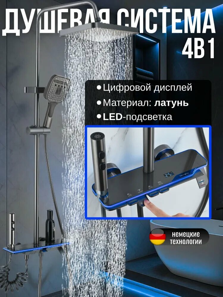 Душевая система с тропическим душем и гигиеническим душем 4 режимов дождя