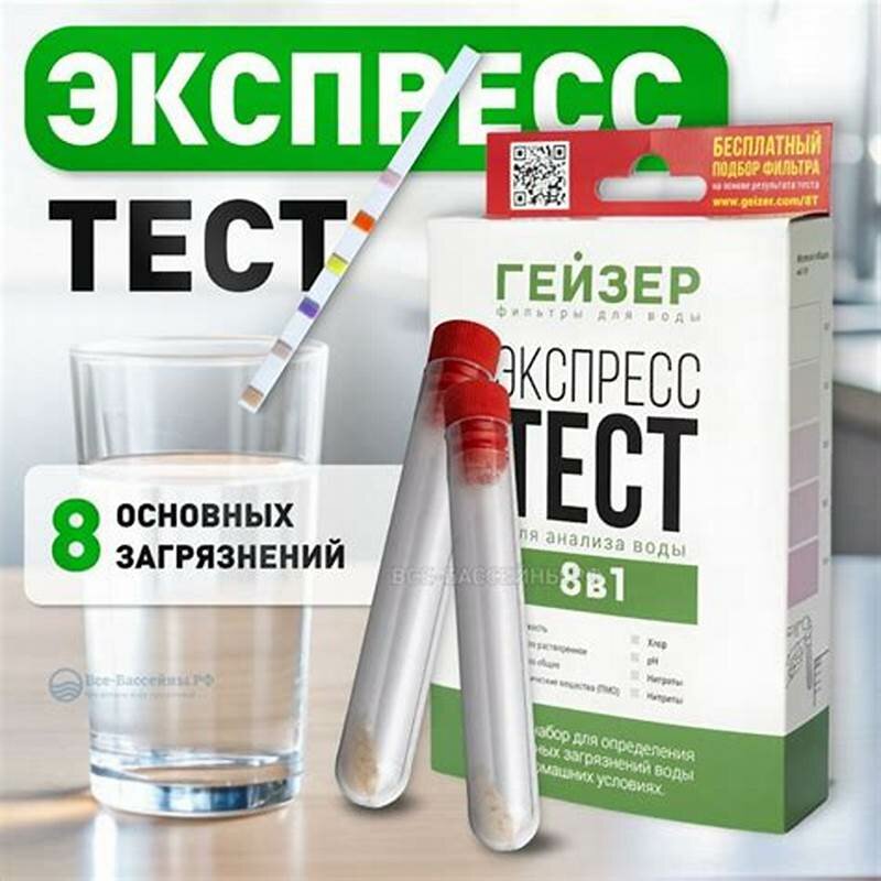 Экспресс-тест «Гейзер», 8 показателей