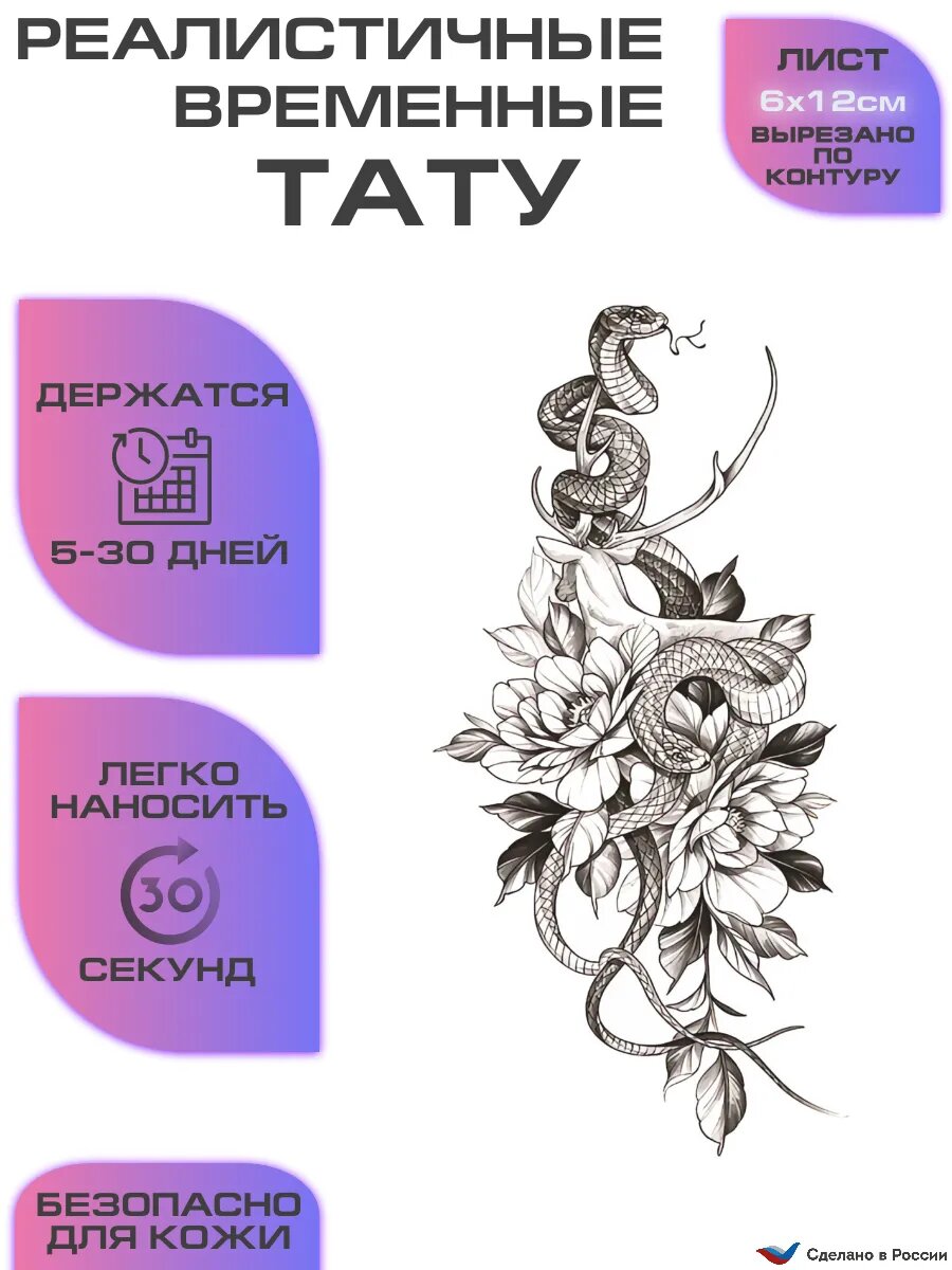 Временные татуировки, переводные тату, наклейка змея, цветок