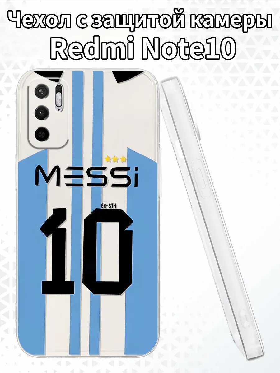 Чехол для RedmiNote10 с изображением Месси