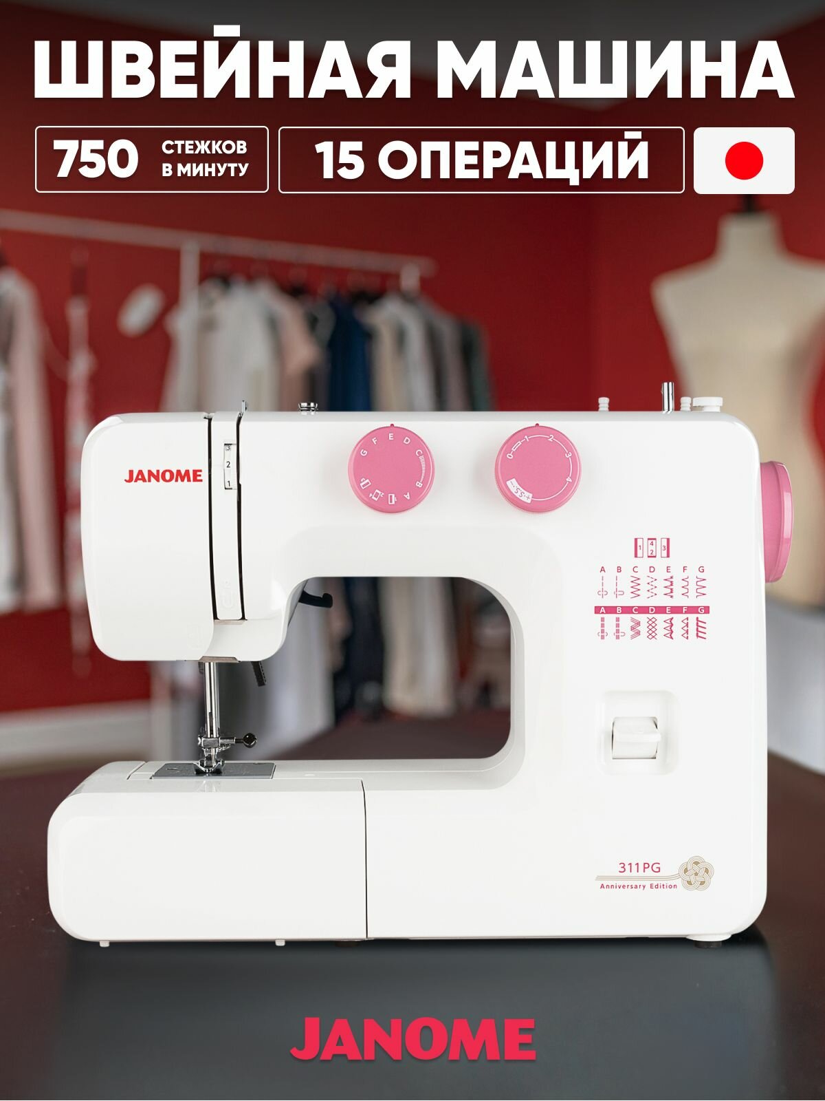 Janome Швейная машина 311PG