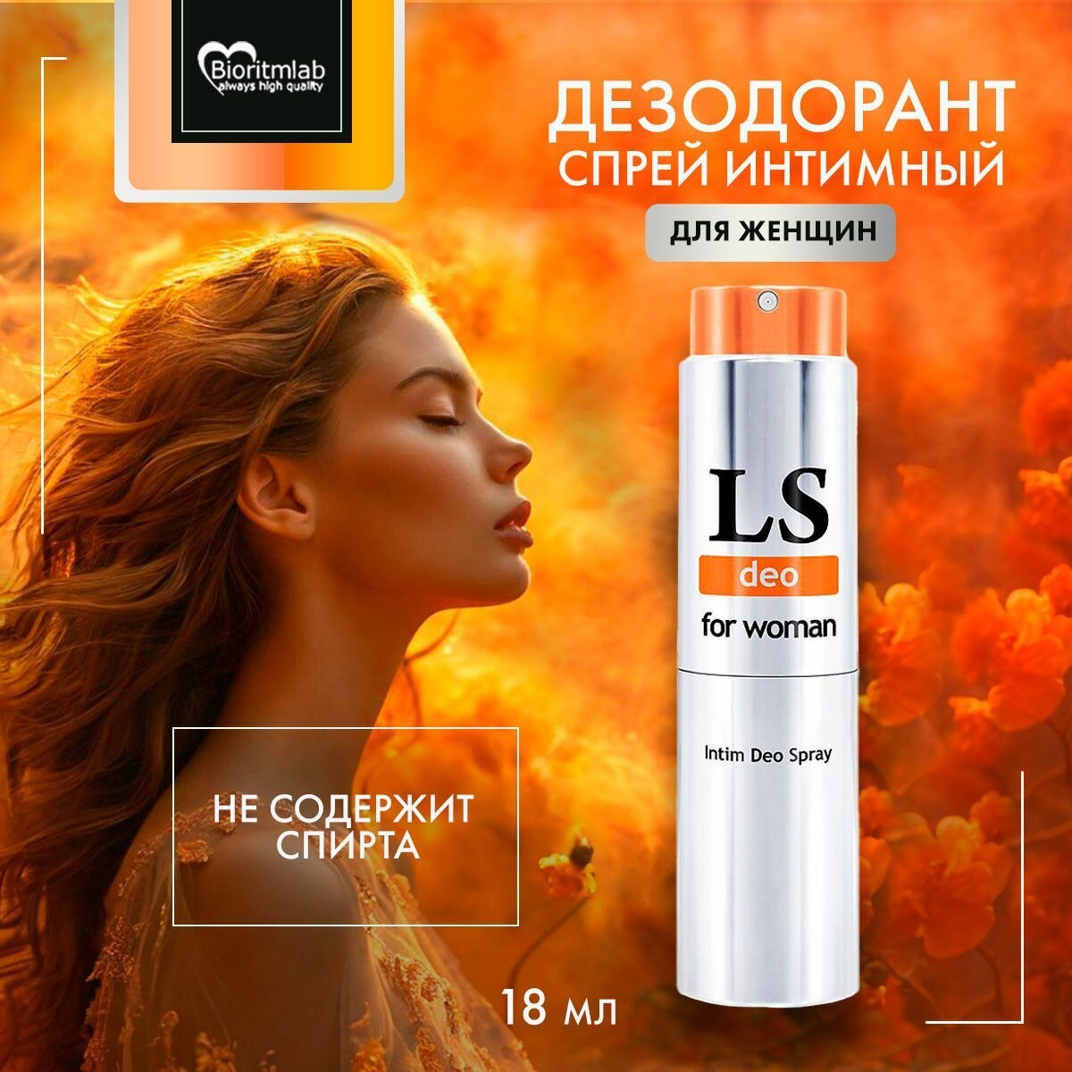 Дезодорант для интимной гигиены женский Lovespray Deo - 18 мл.