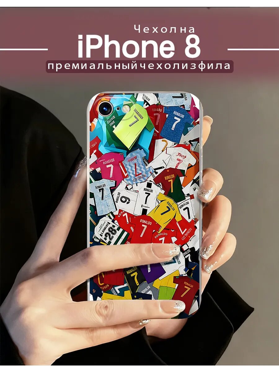 Чехол на iPhone8 с принтом футбольных форм