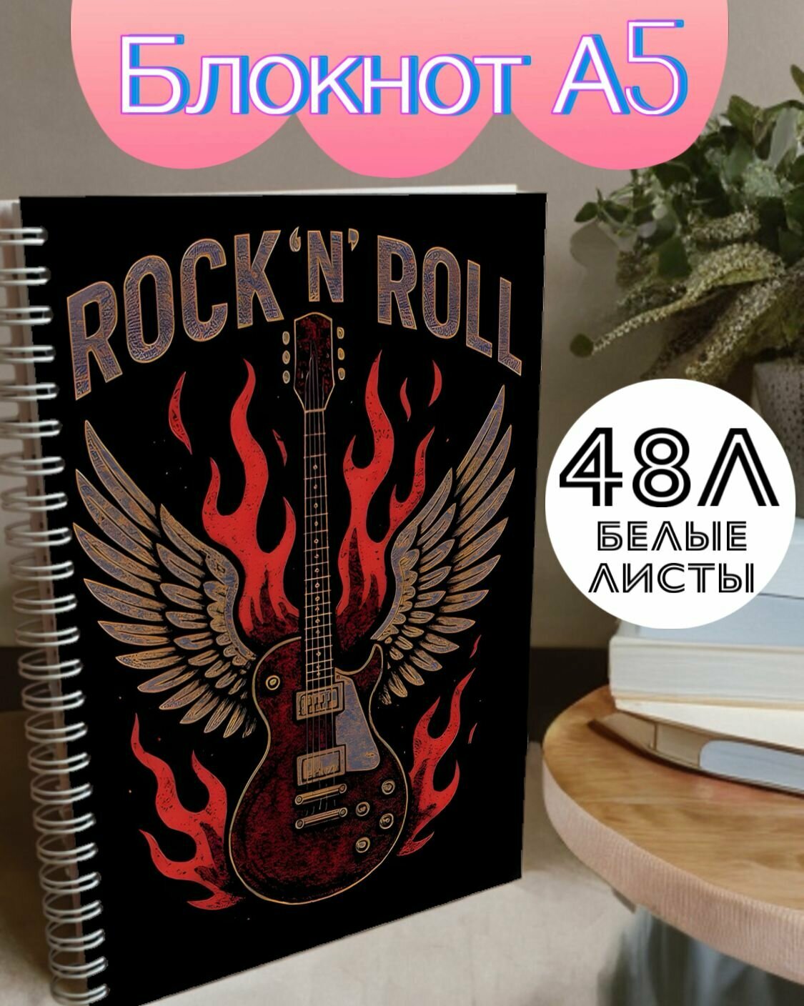Блокнот А5