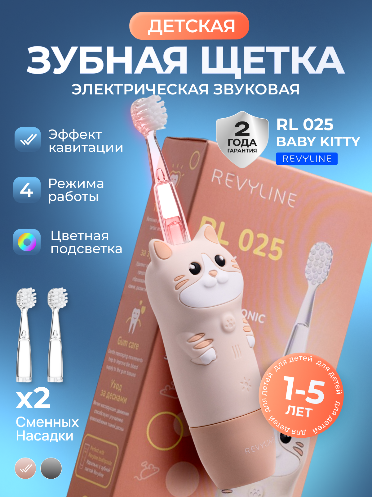 Детская электрическая зубная щётка Revyline RL 025 Baby Kitty, бежевая