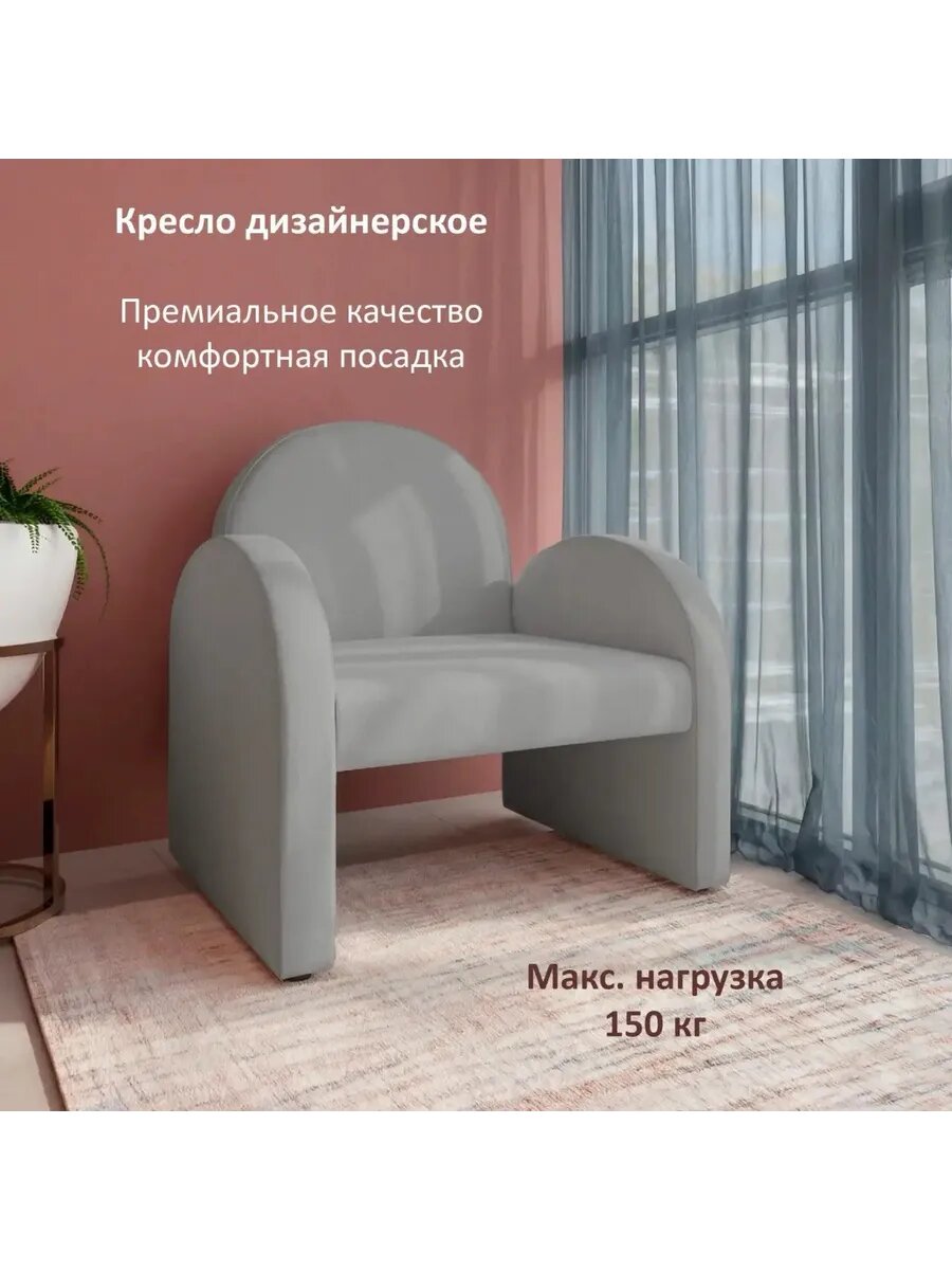 Кресло "Мио", велюр, с мягкими подлокотниками, наполнитель пенополиуретан