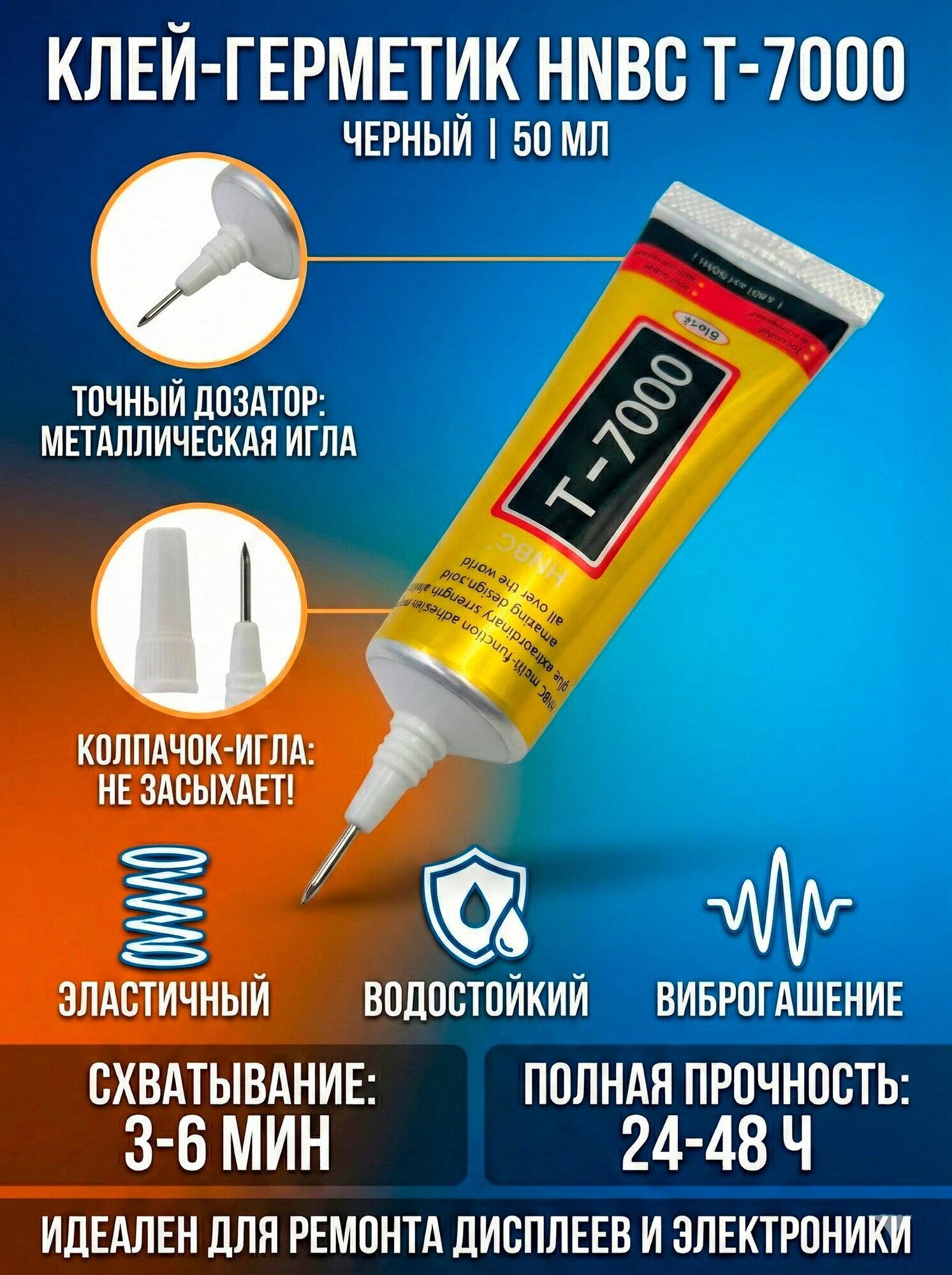 Клей-герметик HNBC T-7000 для ремонта телефонов и дисплеев, черный, 50 мл