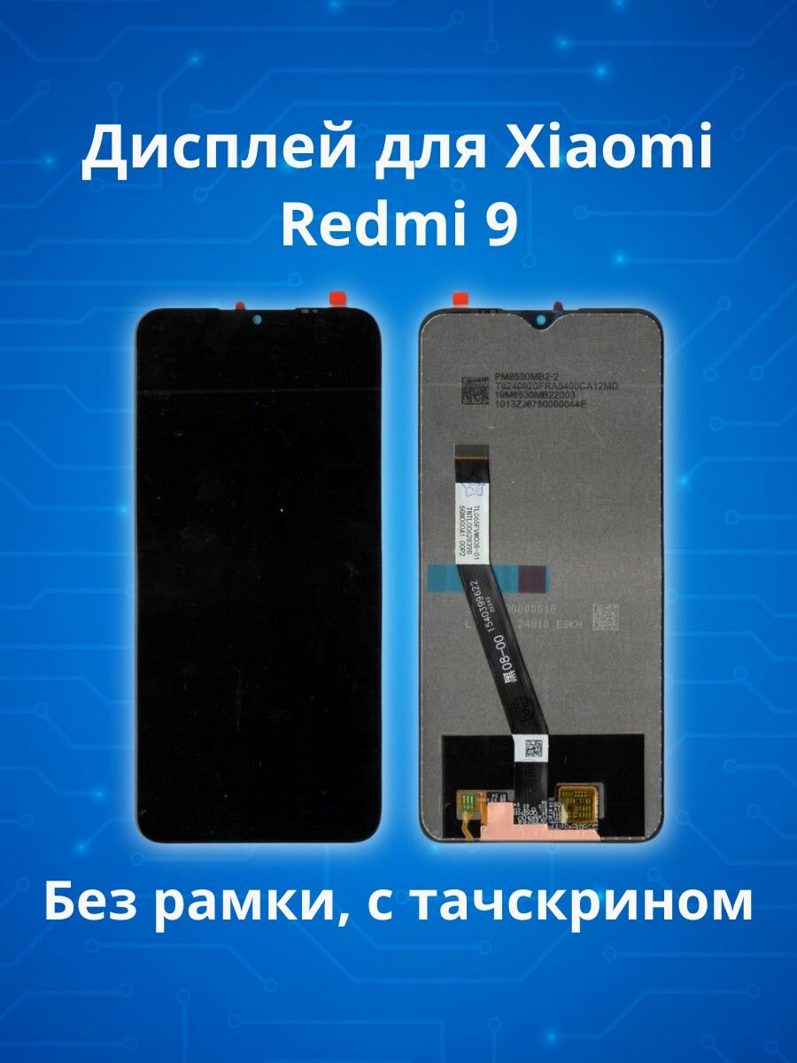 Дисплей для Xiaomi Redmi 9