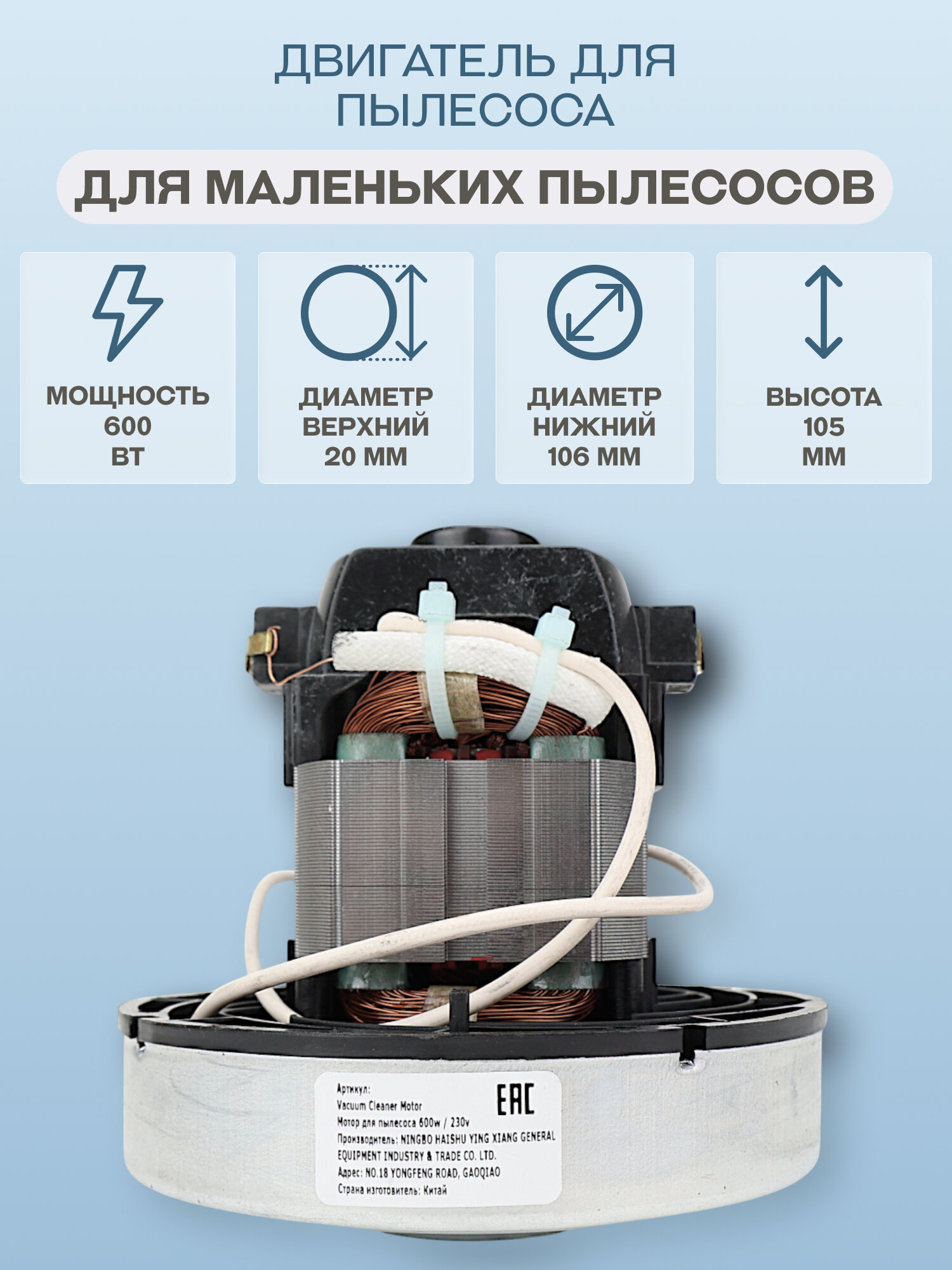 Двигатель для пылесоса/VCM-DS600W