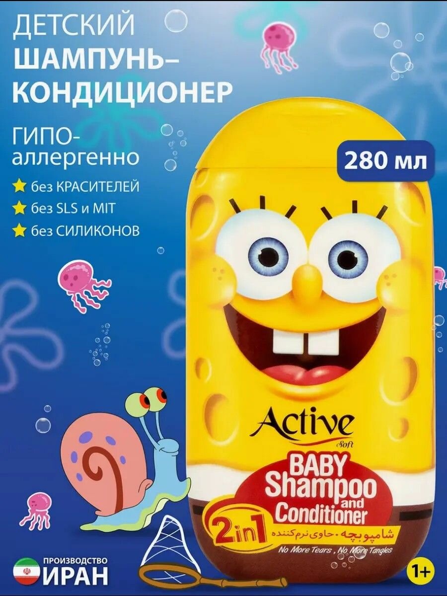 Active Шампунь-кондиционер для детей "Спанч Боб", 280 мл