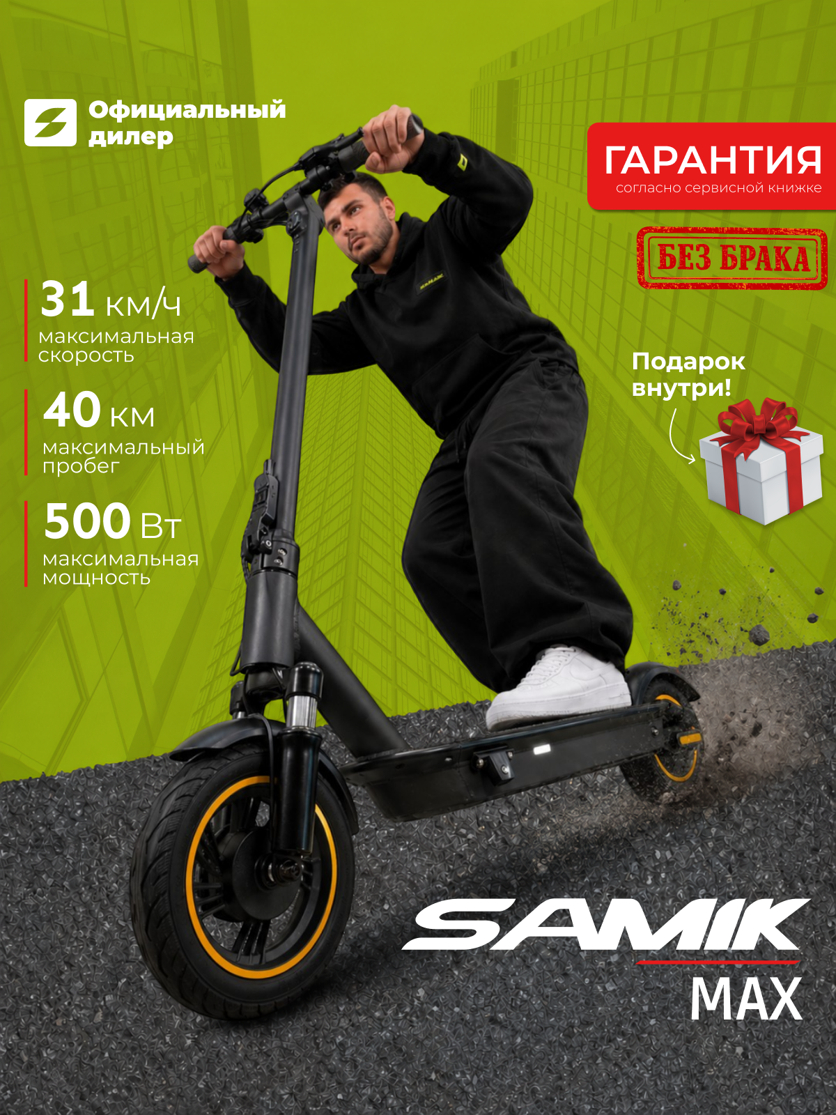 Электросамокат SAMIK Max, складной, литий-ионный аккумулятор