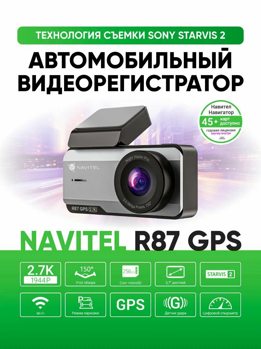 Видеорегистратор автомобильный Navitel R87 GPS Wi-Fi, ночная съёмка, база камер, до 128ГБ