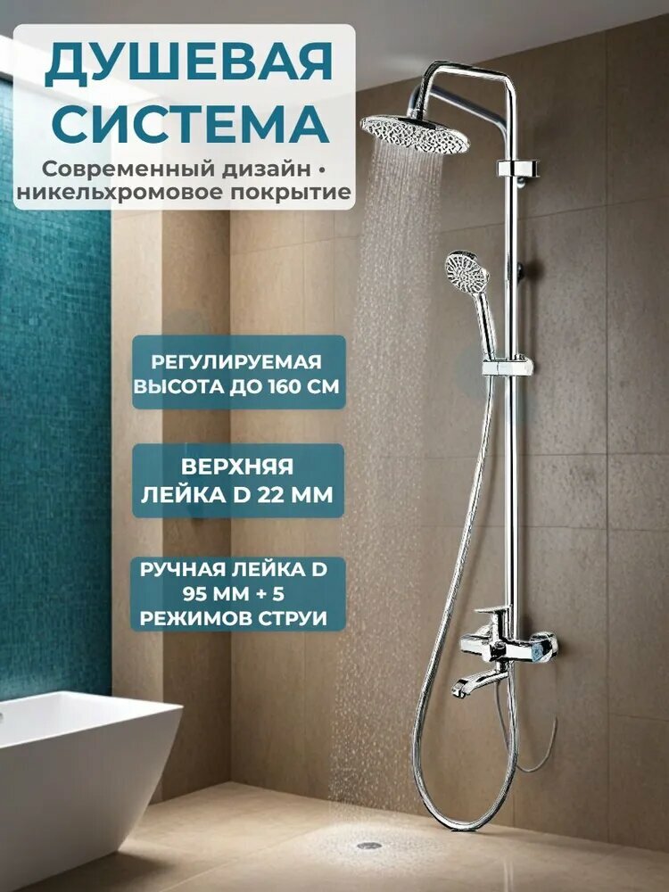 Душевая система с тропическим душем/тропический душ со смесителем TRIGOR B10-434 хром