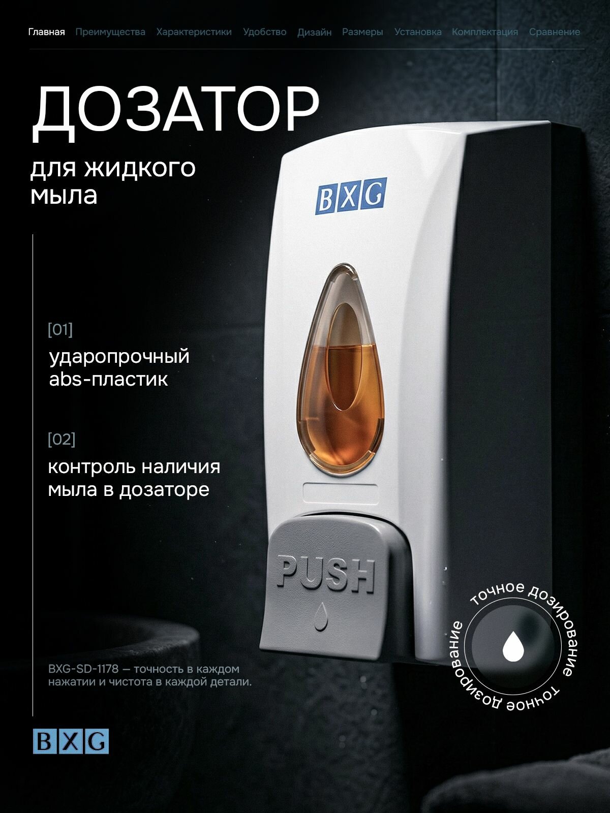 Настенный дозатор для мыла BXG-SD-1178, белый, пластик, антивандальный, механический