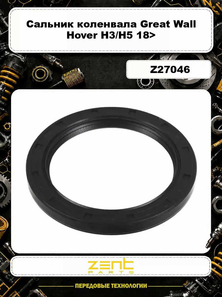 Сальник коленвала Great Wall Hover H3/H5 18>, Mitsubishi Colt/Galant/Lancer 1.2-1.8 79> Z27046 ZENTPARTS