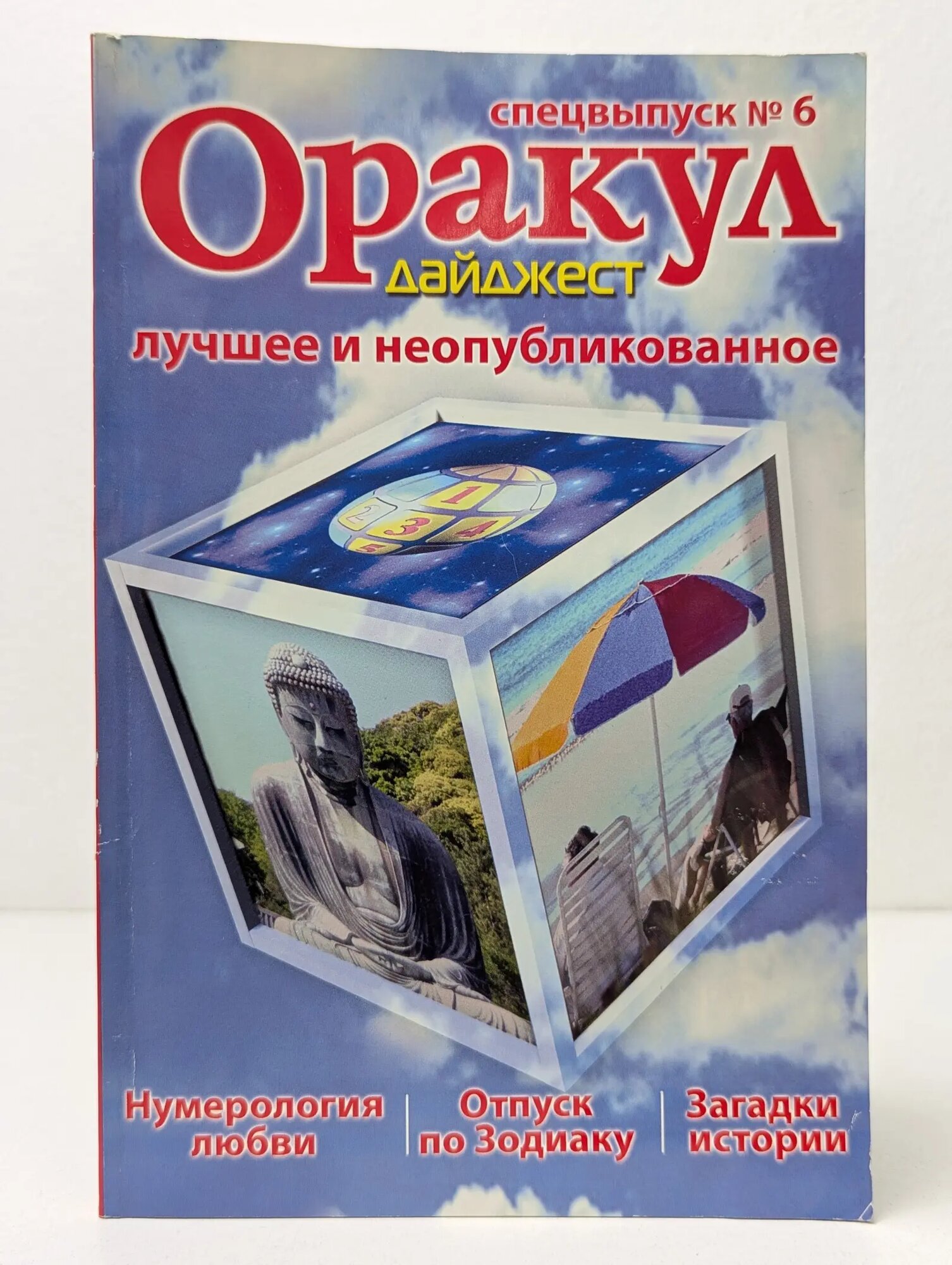 Оракул. Лучшее и неопубликованное. Выпуск № 6 Сборник 2008
