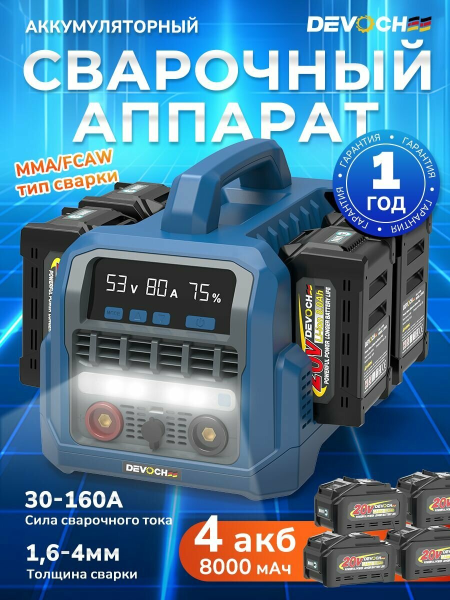 Портативный аккумуляторный сварочный аппарат MMA/FCAW 4 АКБ 8000 мАч, USB-выход + подарки: защитный набор, молоток, проволока