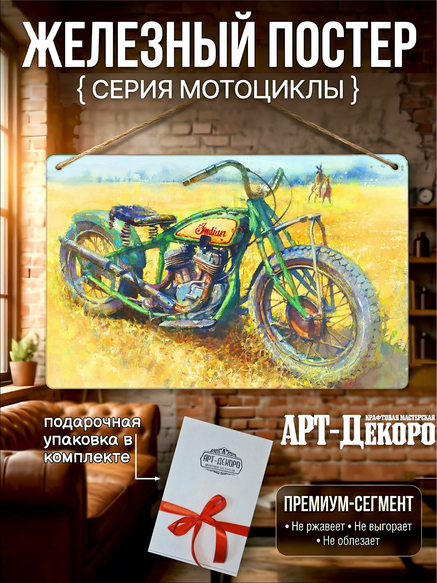 Железный постер Мотоциклы, 20 на 30 см. подарочная упаковка в комплекте