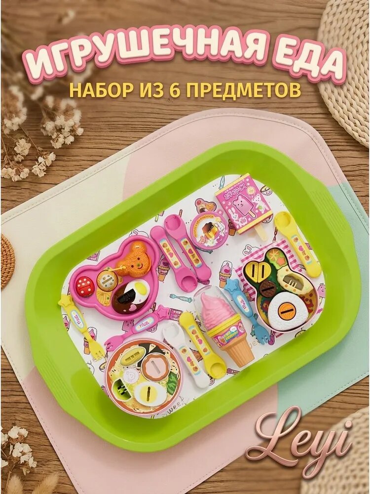 Игрушечная еда набор 6 предметов для девочек