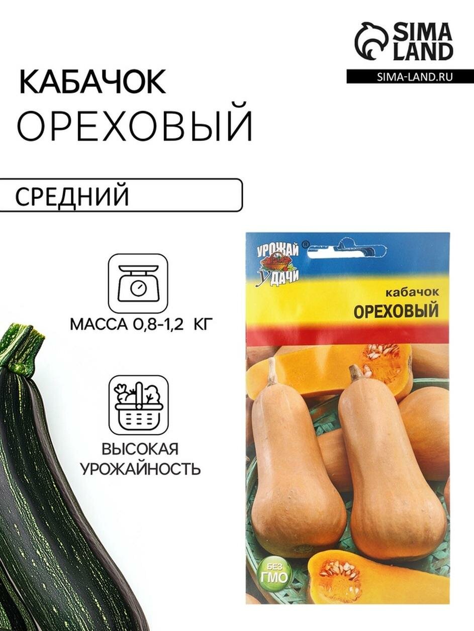 Набор семян Мой выбор "Кабачок Ореховый", однолетние, оранжевые, 5шт
