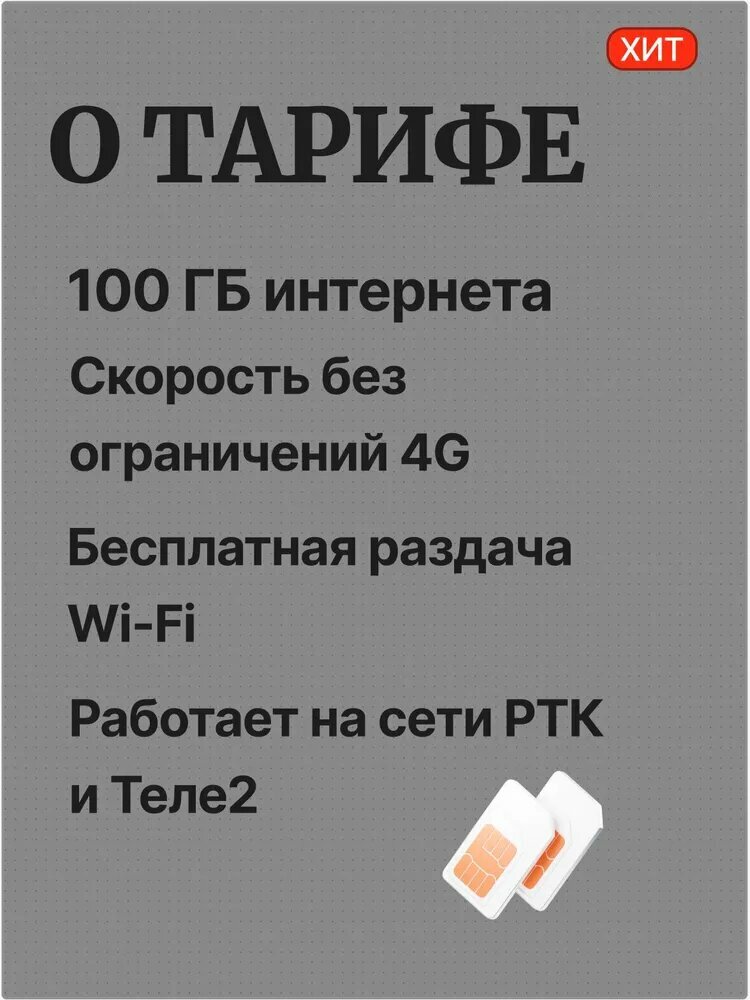Сим карта для модема 100Gb за 530 руб/мес — фото 1