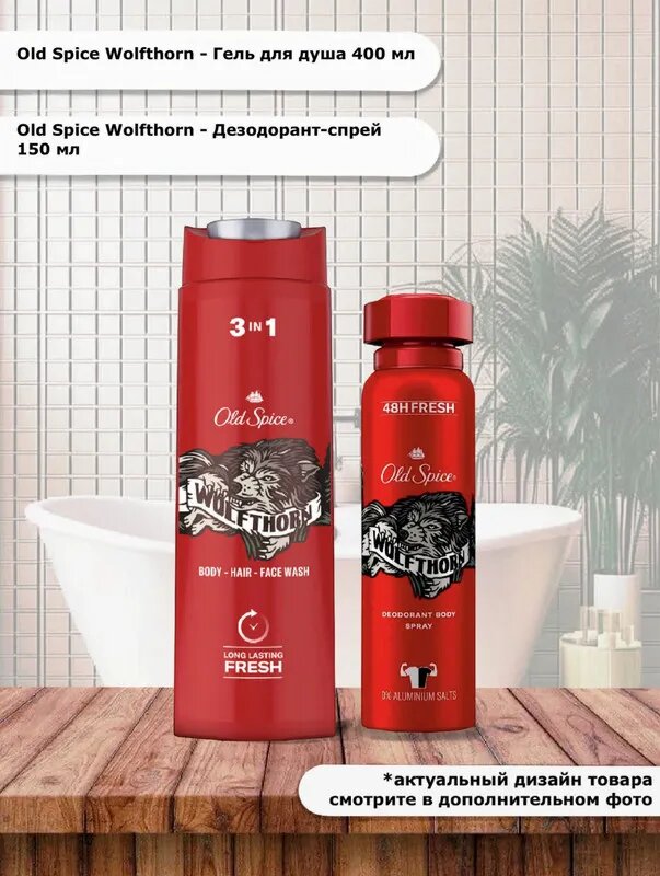 Подарочный набор Old Spice Wolfthorn - Гель для душа 400 мл + Дезодорант-спрей 150 мл