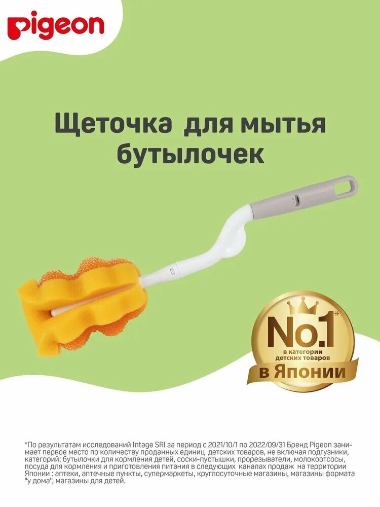 Щетка с губкой Pigeon для мытья детских бутылочек