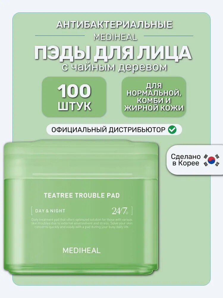 MEDIHEAL Teatree Trouble Pad антибактериальные тонер-пэды с чайным деревом, 170 мл (100шт)