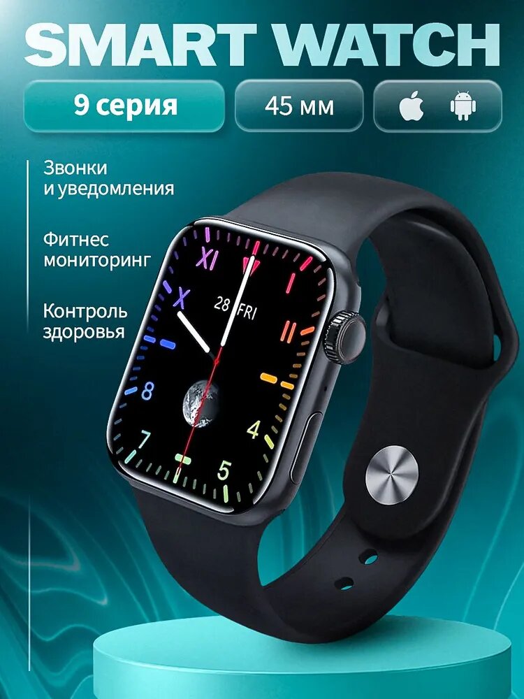 Смарт часы умные /для фитнеса / Smart Watch 9 series