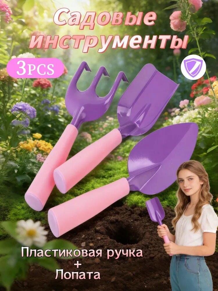 Детские садовые инструменты, набор игрушек для улицы, набор из 3 предметов, для мальчиков и девочек