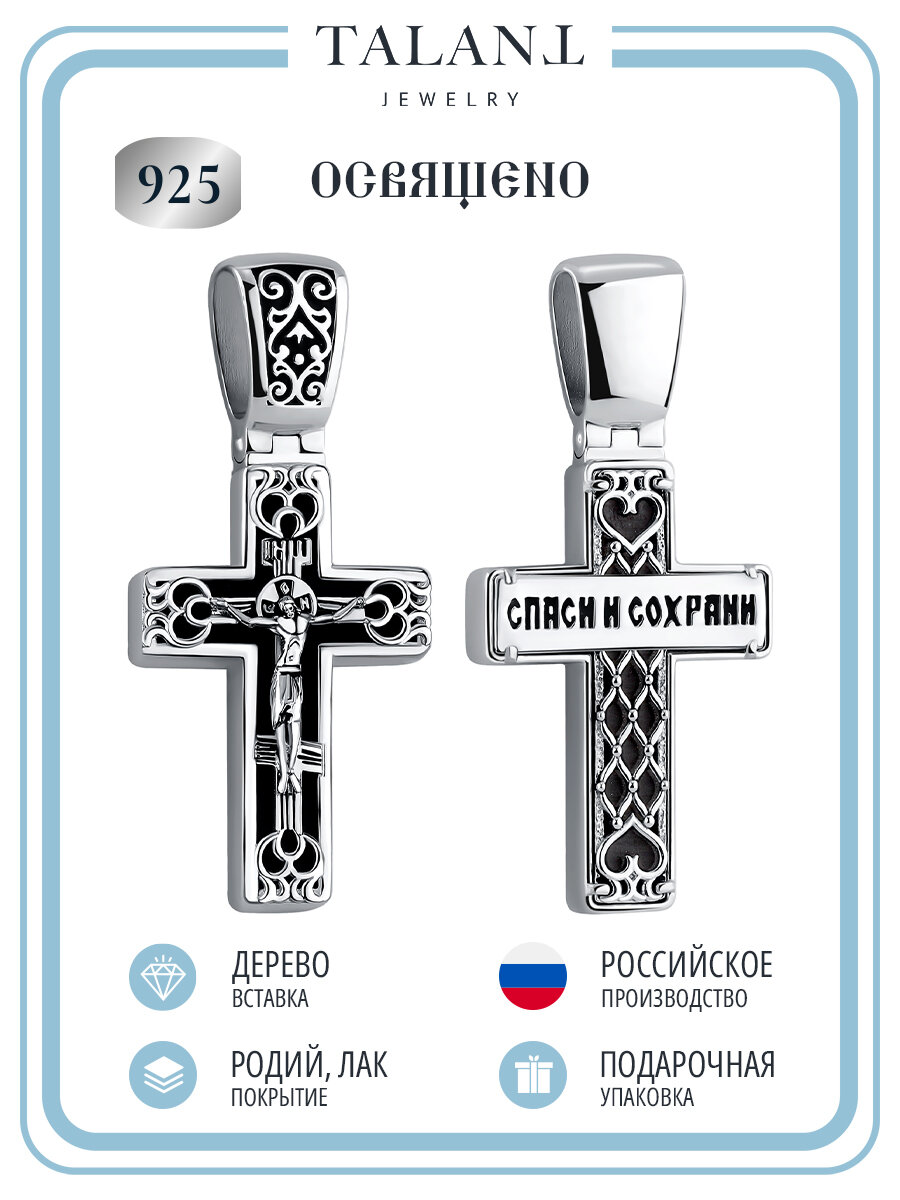 Крестик, серебро, 925 проба, родирование, дерево