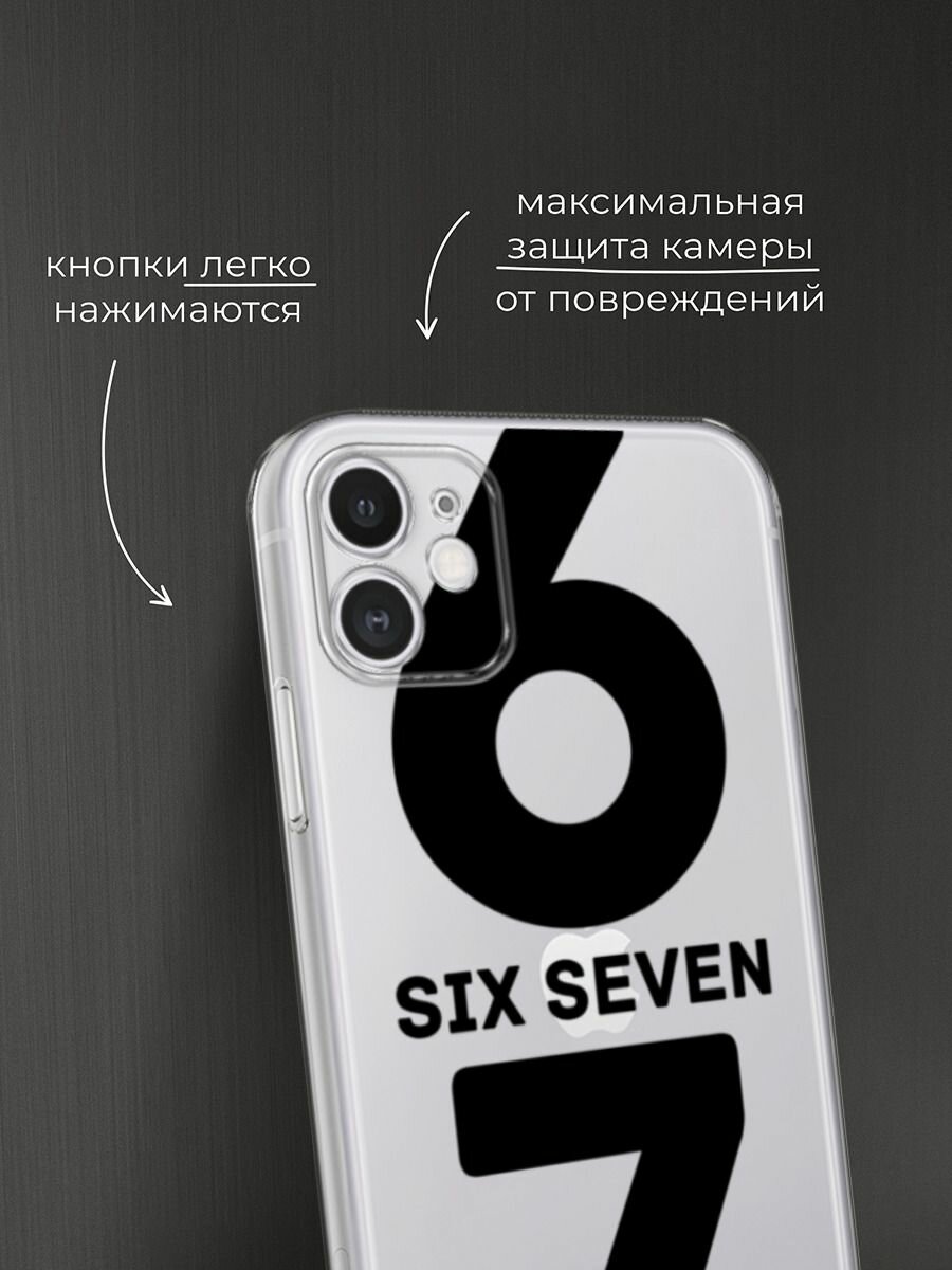 Чехол на Apple iPhone 11 / Айфон 11 с принтом Мем "сикс севен", прозрачный — фото 1